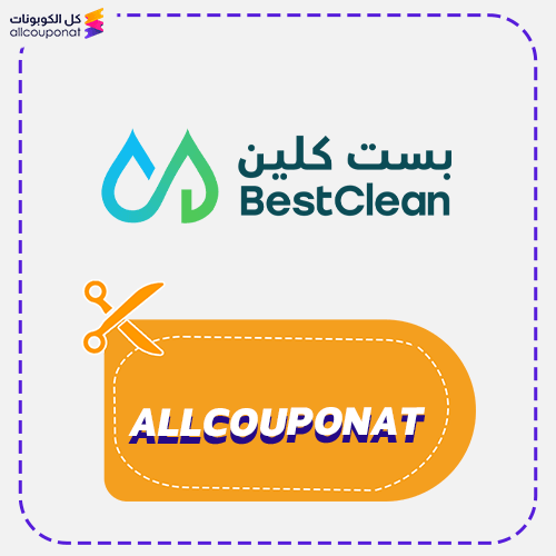 كود خصم بست كلين Bestclean 2025
