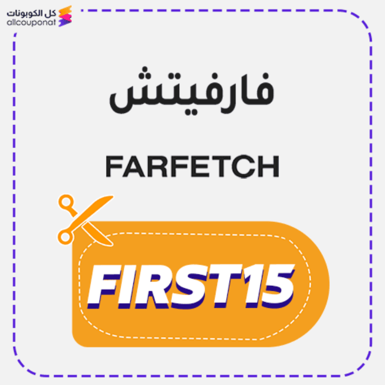 كود خصم فارفيتش Farfetch | سبتمبر 2025