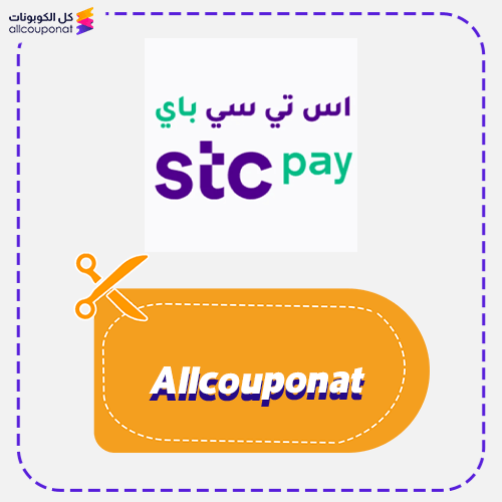 كود خصم STC Pay للتحويل الدولي 2025 | أحدث العروض وأكواد الخصم
