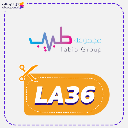 كود خصم طبيب (LA36) Tabib Group 2025