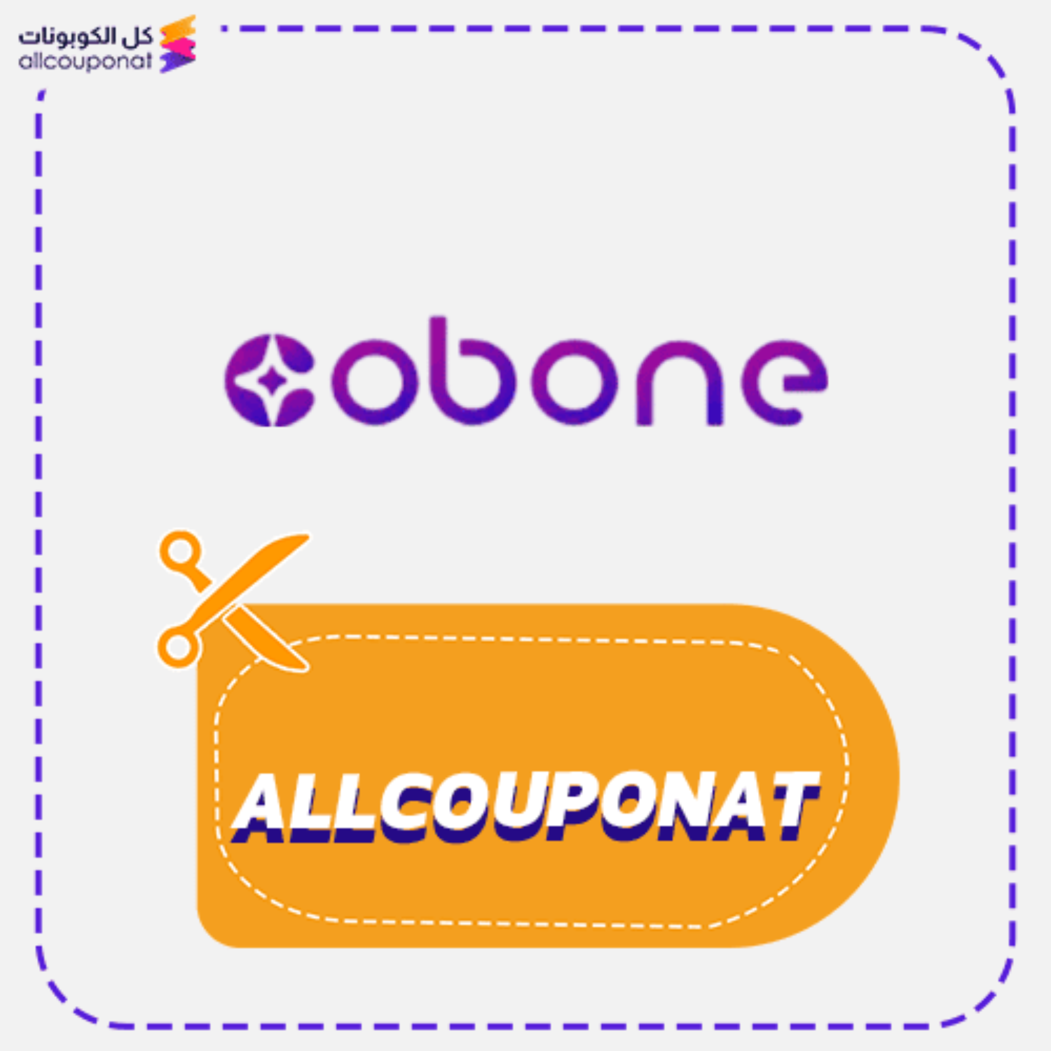 كود خصم موقع cobone | يوليو 2025 | كل الكوبونات