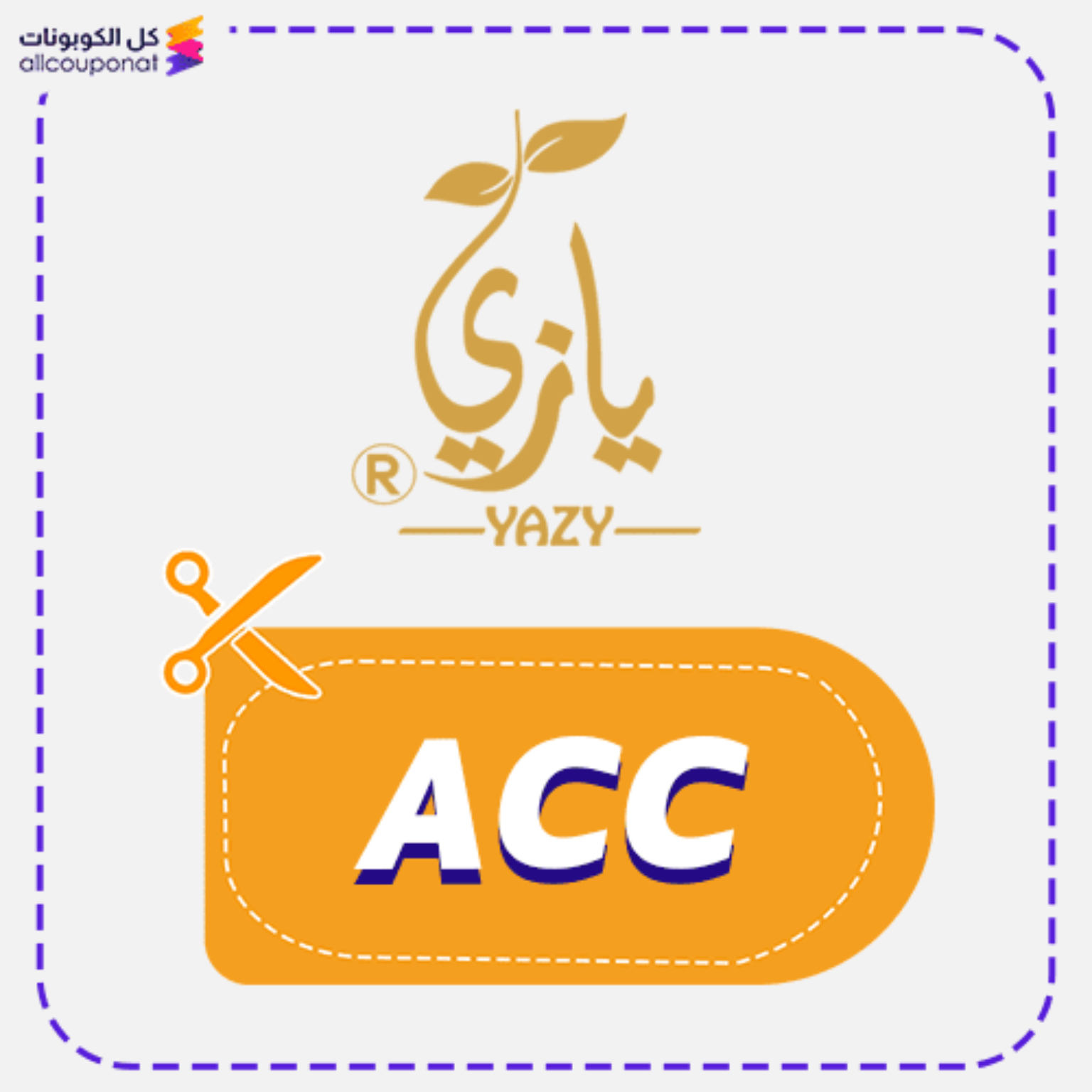 كود خصم يازي كوبون Yazy 2025 (ACC)