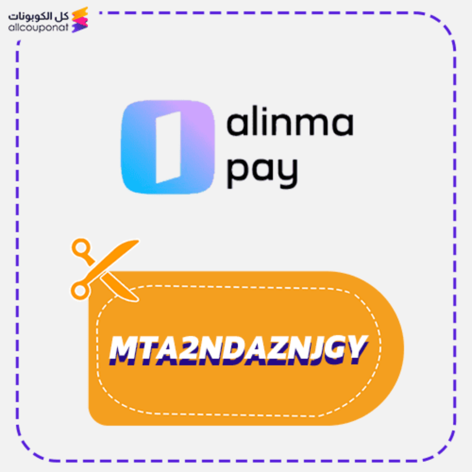 كود خصم الانماء باي كوبون AlinmaPay 2025
